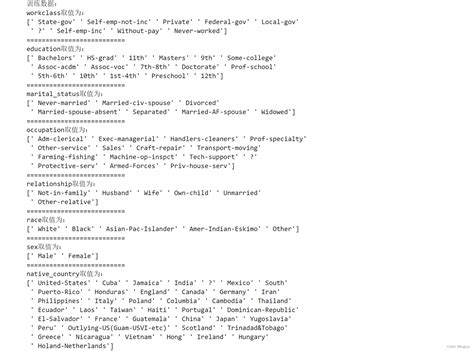 1994年美国人口普查数据 分类预测与集成学习 Csdn博客
