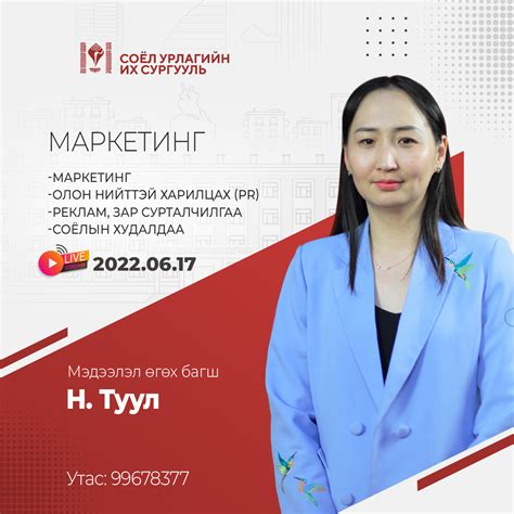 СУИС СОЁЛЫН СУРГУУЛЬ СОЁЛЫН ҮЙЛДВЭРЛЭЛИЙН ТЭНХИМ