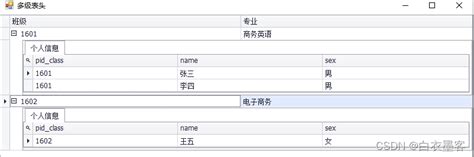 Devexpress 主从表折叠显示winform Dev Gridcontrol 折叠 Csdn博客