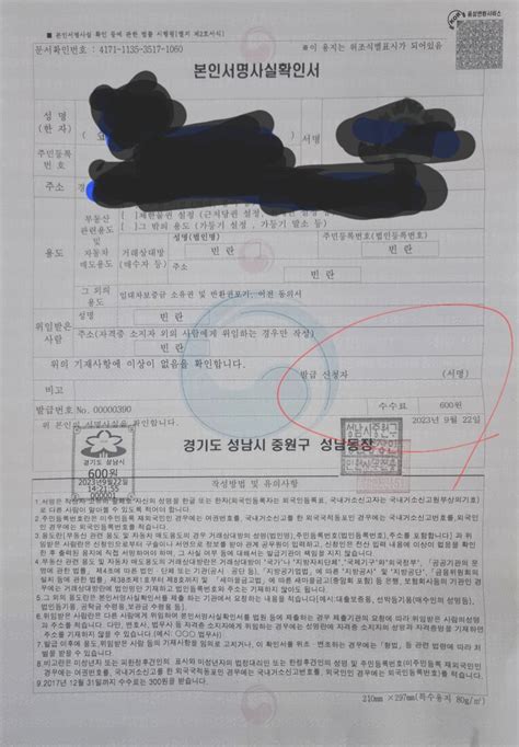 본인서명사실확인서 발급신청자 서명날인 지식in