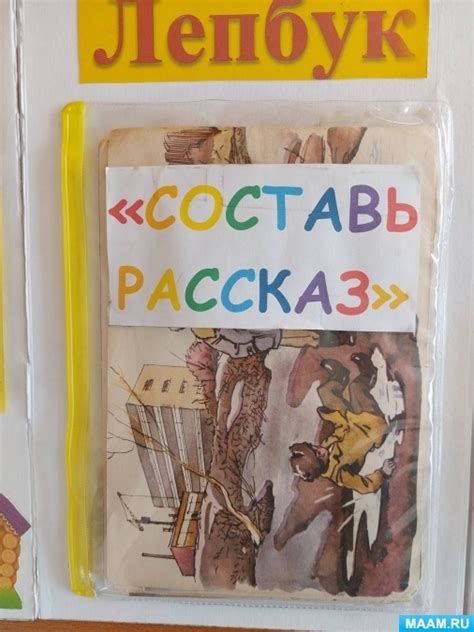Лэпбук по развитию речи для детей 4–5 лет (2 фото). Воспитателям ...