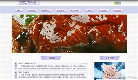 基于springbootvue实现饮食分享平台基于springboot饮食分享平台管理系统 Csdn博客