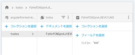 Angular で Firestore を扱う方法angularfire2 │ Web備忘録