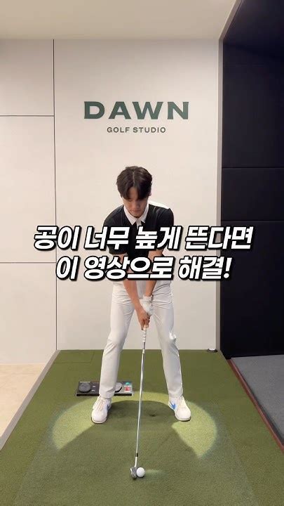 높은 탄도 스윙 교정 팁 골프스윙 골프연습 골프레슨 골프팁 아이언스윙 드라이버스윙 원포인트레슨 훅교정 아이언레슨 드라이버레슨 슬라이스교정 Youtube