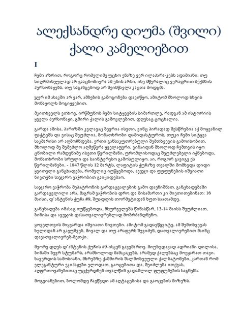 ქალი კამელიებით ალექსანდრე დიუმა Pdf