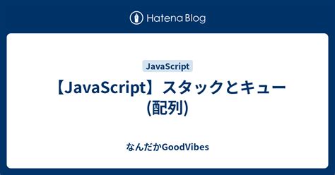 Javascript Goodvibes