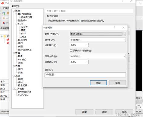 通过xshell隧道连接mysql数据库xshell怎么和mysql Csdn博客 通过xshell隧道连接mysql数据库xshell怎么和mysql Csdn博客