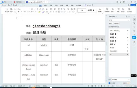 基于springbootmysqlssmvuejs的健身房管理系统附论文 Csdn博客