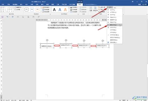 word多个文本框怎么对齐 word多个文本框设置等间距的方法教程 极光下载站