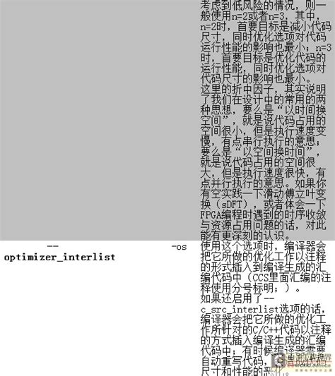 Dsp编程技巧之4 揭开编译器神秘面纱之高级程序优化 电子工程世界 Dsp编程技巧之4 揭开编译器神秘面纱之高级程序优化 电子工程世界