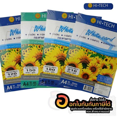 กระดาษการ์ดขาว ขนาด A4 120แกรม 150แกรม 180แกรม 210แกรม บรรจุ 50แผ่น แพ็ค Line Shopping