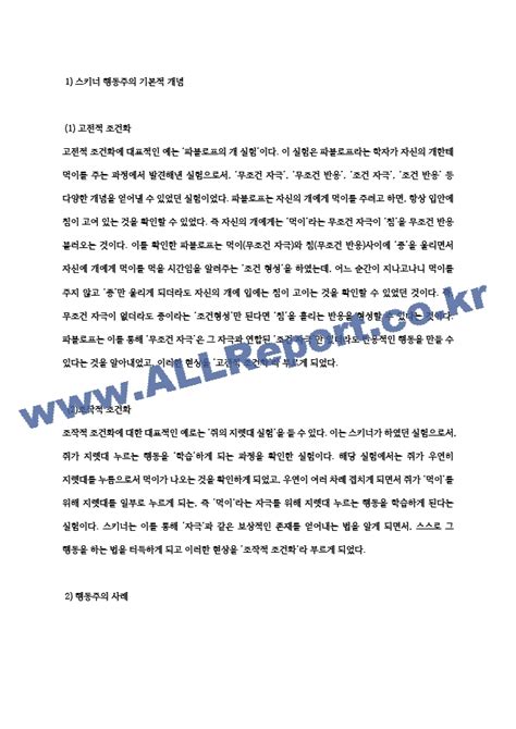 피아제의 인지발달 이론과 스키너의 행동주의 이론의 주요 특징은 무엇이며 두 이론의 차이점을 비교 분석 한 후에 자신의 주변 일상생활에서 인지이론 혹은 행동주의 이론을