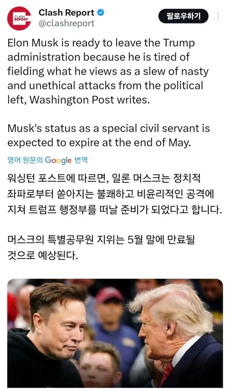 일론머스크 트럼프행정부 떠난다  촬스의 이슈와 유머