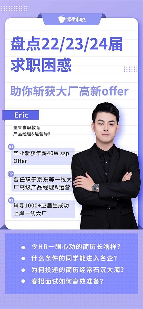春招 助斩大厂offer 透一一 站酷zcool