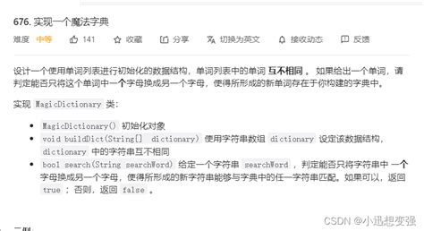 676 实现一个魔法字典·前缀树 csdn博客