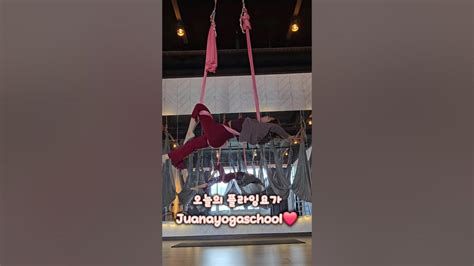 방향전환 실뜨기 플라잉요가 수원플라잉요가 Youtube