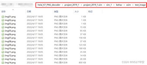 fpga硬件png图片解码器，支持所有颜色类型解码，提供工程源码和技术支持 png解密工具 csdn博客