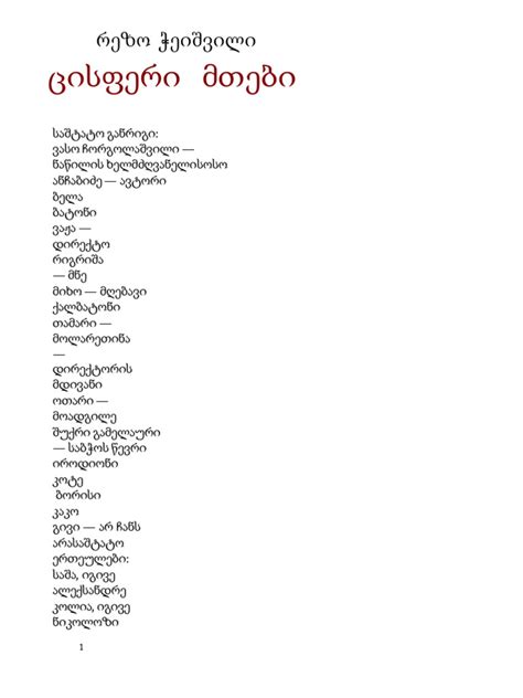 რეზო ჭეიშვილი ცისფერი მთები ტიანშან Pdf