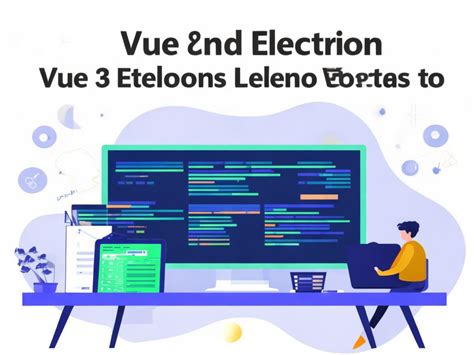 vue3 electron桌面应用开发实战指南 达沃热点