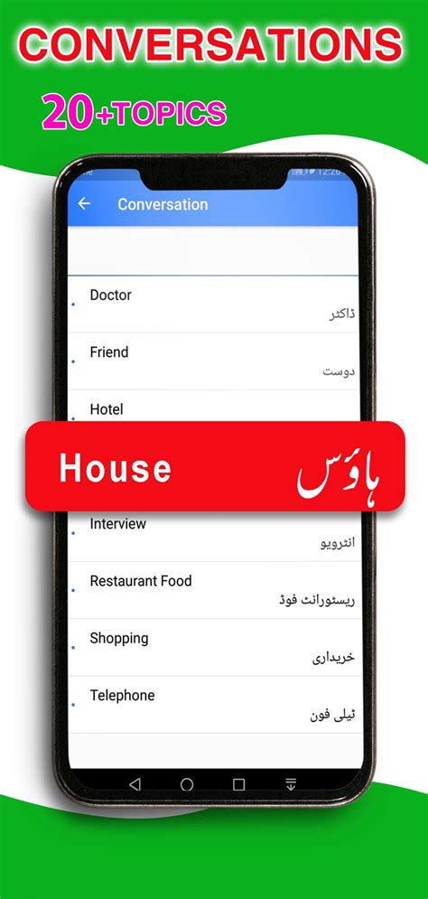 Android 용 Learn English Urdu Advanced 다운로드
