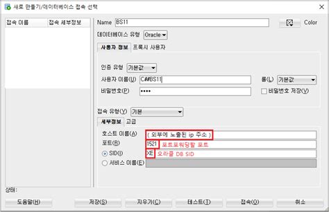 oracle db 외부에서 접근 가능하게 설정하기 성공편