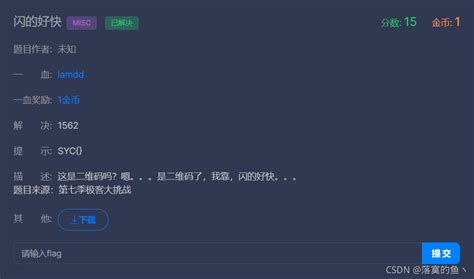 Ctf Bugku平台—misc:闪的好快ctf Csdn博客 Ctf Bugku平台—misc:闪的好快ctf Csdn博客