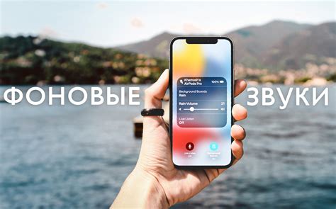 Зачем фоновые звуки в Ios