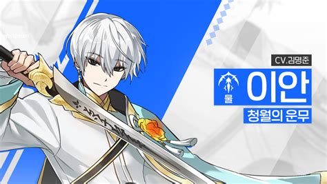 영웅 소개 물 이안