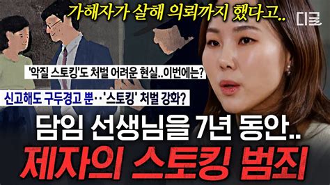 알쓸범잡2 N번방 공범 강 씨의 악질 스토킹 범죄👿 범죄자의 개인정보는 지켜지고 피해자의 개인정보는 지켜지지 않는 현실