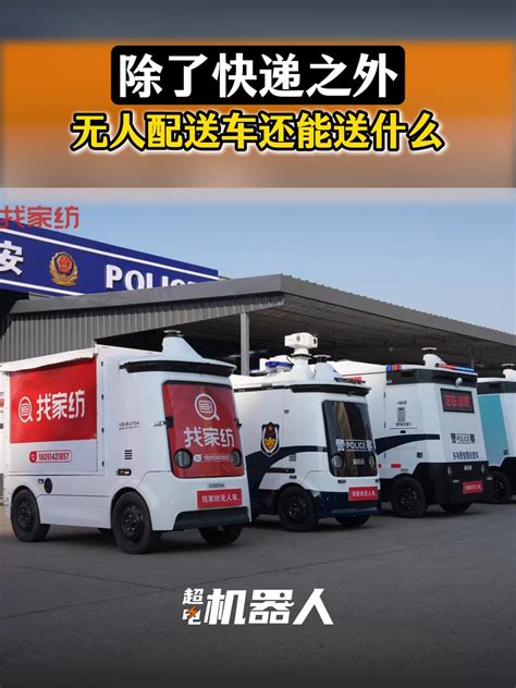 除了快递之外，无人配送车还能送什么腾讯新闻