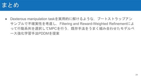 [dl輪読会]deep Dynamics Models For Learning Dexterous Manipulation Pptx
