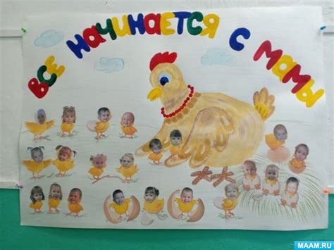День Матери Стенгазеты коллективные работы Страница 9 в 2024 г Проекты детского