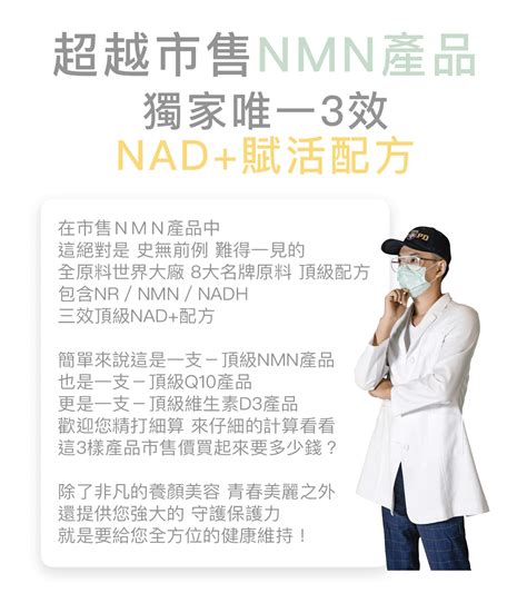 嘖嘖 【營養正義】3效頂級8合1賦活青春nmn 只賺100圓左右合理利潤 全成分世界頂尖大廠品牌原料