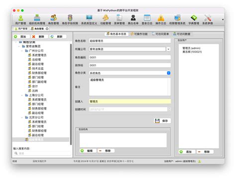 Wxpython跨平台开发框架之复杂界面内容的分拆和重组处理 伍华聪 博客园