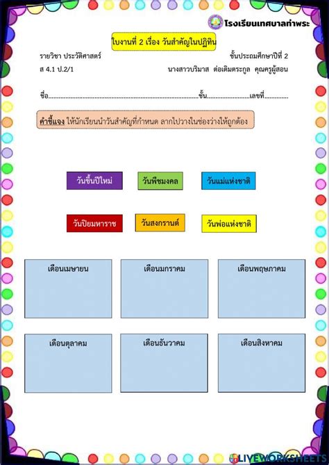 ประวัติ ป 2 ใบงานที่ 3 วันสำคัญ Worksheet
