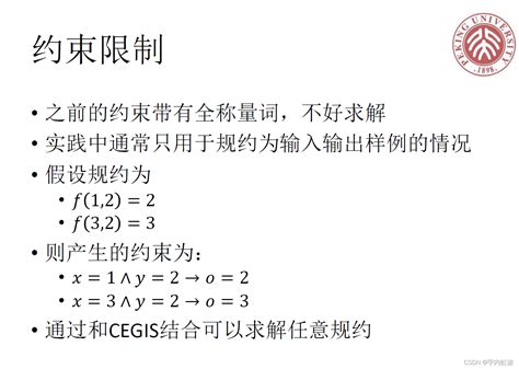 【软件分析第17讲 学习笔记】程序综合 Program Synthesis Csdn博客