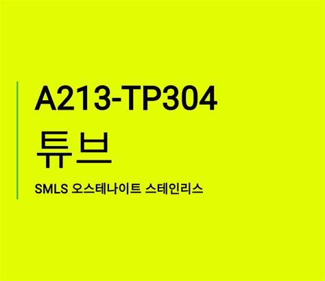 A213 304 Smls Tube Boiler Superheater 스틸맥스