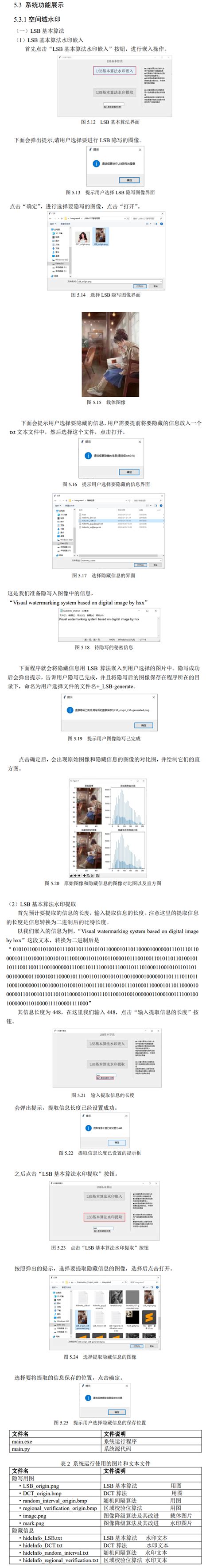 【a123】基于python opencv实现数字图形可视化水印系统 图像处理 索炜达电子