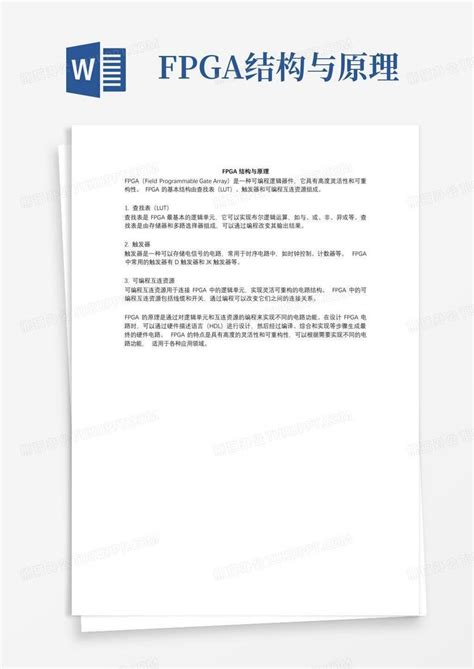 Fpga结构与原理word模板下载编号qpdwprvw熊猫办公