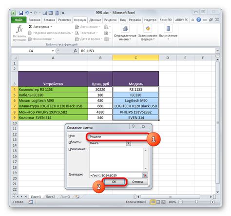 Именованный диапазон в Excel