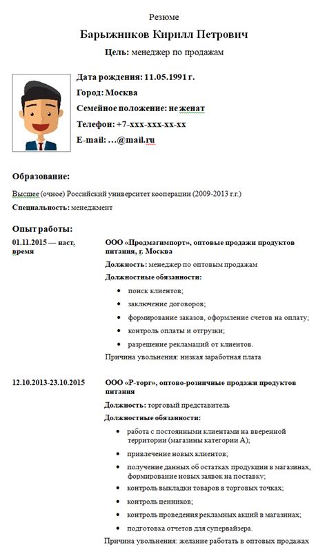 Как написать резюме для приема на работу правильно образец заполнения