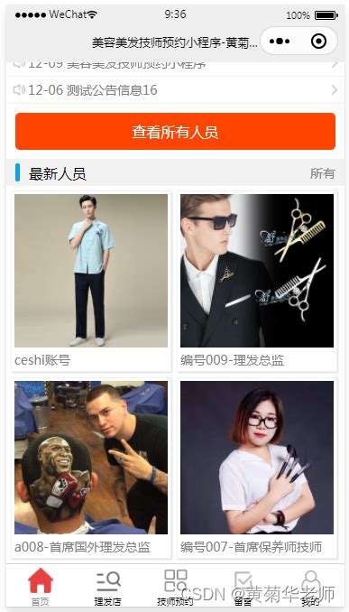 基于微信小程序理发店预约系统设计与实现（phpmysql后台）理发店预约系统怎么做 Csdn博客