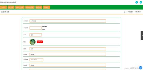 四季果园水果销售系统jspjavaspringmvcmysqlmybatis Csdn博客