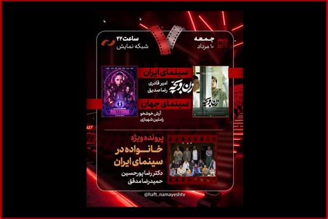 زن و بچه روی میز هفت؛ خانواده در سینمای ایران بررسی می‌شود