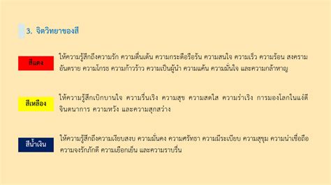 ความรู้เรื่องสีกับการออกแบบ Thanyathip Nopphakit หน้าหนังสือ 9 พลิก Pdf ออนไลน์ Pubhtml5