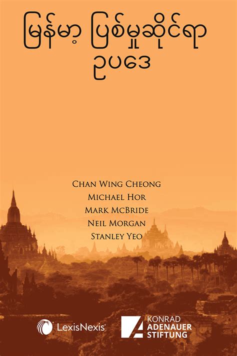 Criminal Law In Myanmar In Burmese Ebook 2023