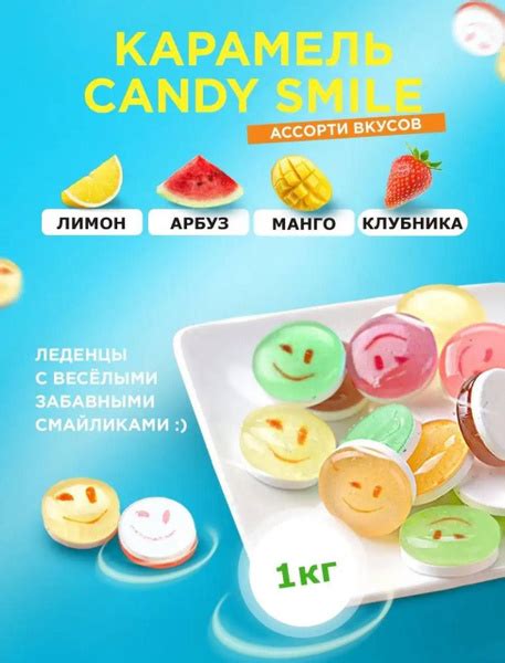 Конфеты леденцовые "Smile candy" с аскорбинкой - купить с доставкой по ...