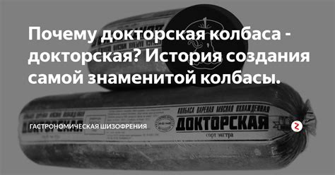 Почему докторская колбаса - докторская? История создания самой ...