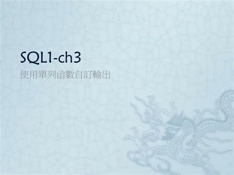 Ppt Sql1 Ch3 Powerpoint Presentation Free Download Id3443909