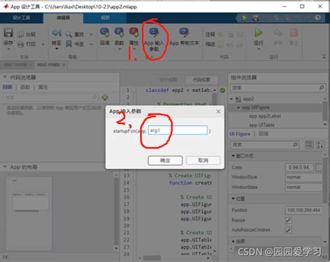 2021 10 24 Matlab App Designer将app1中的数据传递给app2，两步实现 Csdn博客